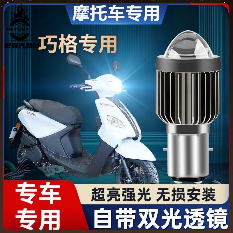 [超值現貨]雅馬哈機車大燈 LED燈 機車大燈 機車led燈 YAMAHA 適用雅馬哈JOG巧格i 125 100摩託車 | 蝦皮購物