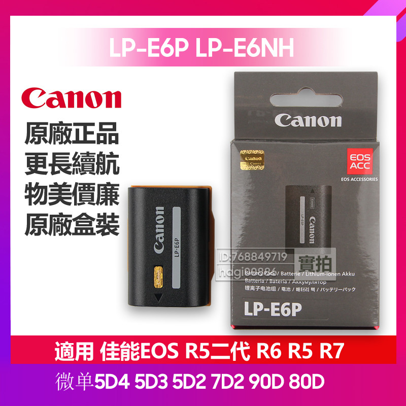 佳能 EOS R5二代 R6 R5 R7微单5D4 5D3 5D2 7D2 原廠電池 LP-E6NH LP-E6P 保固 | 蝦皮購物