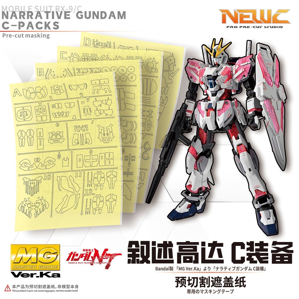 NewC新月遮蓋 萬代MG1/100 Narrative NT 敘述高達C裝備專用遮蓋 | 蝦皮購物