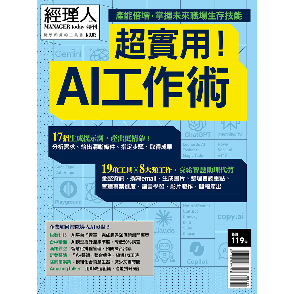 經理人特刊：超實用！AI工作術[9折] TAAZE讀冊生活網路書店 | 蝦皮購物
