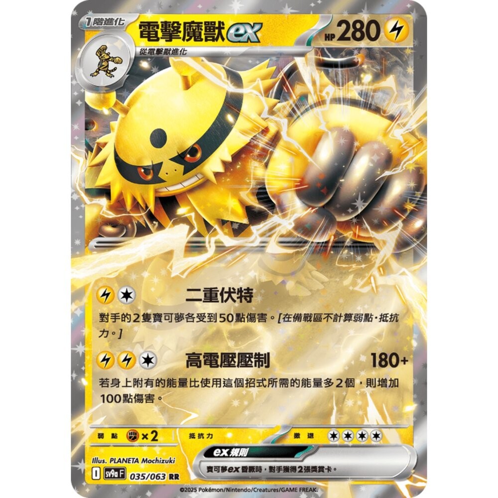 【晴天屋】寶可夢 PTCG 中文版 電擊魔獸ex SV9a 035/063 RR 閃卡 | 蝦皮購物
