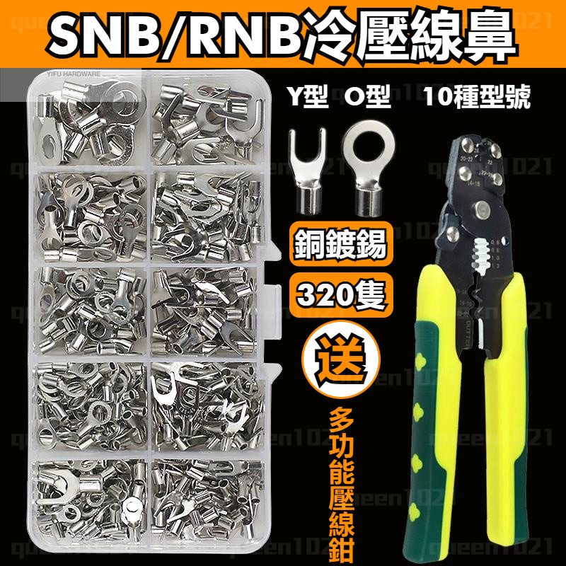 OT/UT冷壓裸端子接線端子DIY圓型叉形接線耳SNB/RNB銅鼻組合套裝 裸端子 O型端子金屬裸端 壓接端子 壓著端子 | 蝦皮購物