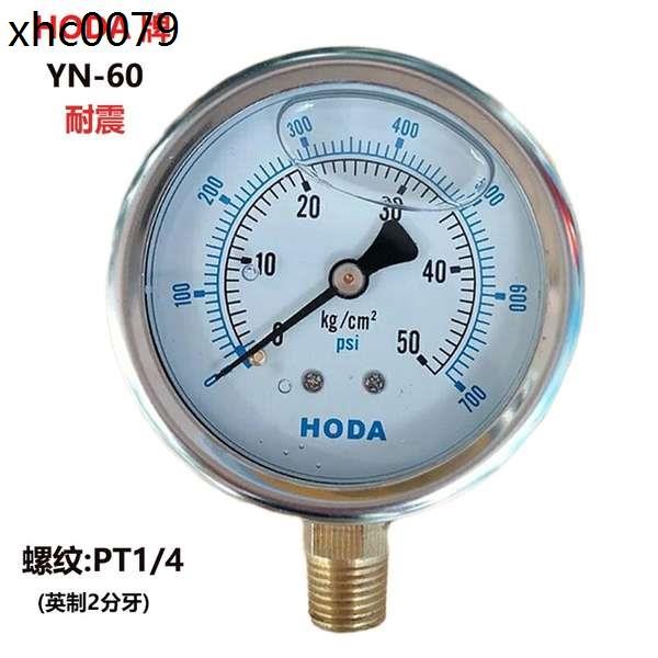 HODA液壓表抗震油壓表 YN60 7 10 15 25 50 100 250KG 耐震壓力錶 | 蝦皮購物