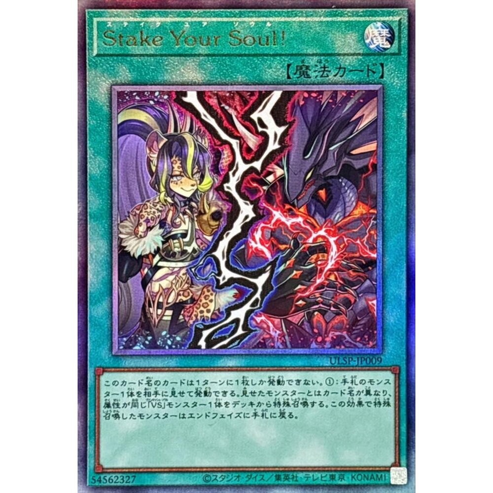 【晴天屋】遊戲王 DUAD ULSP-JP009 賭上靈魂!(浮雕) | 蝦皮購物