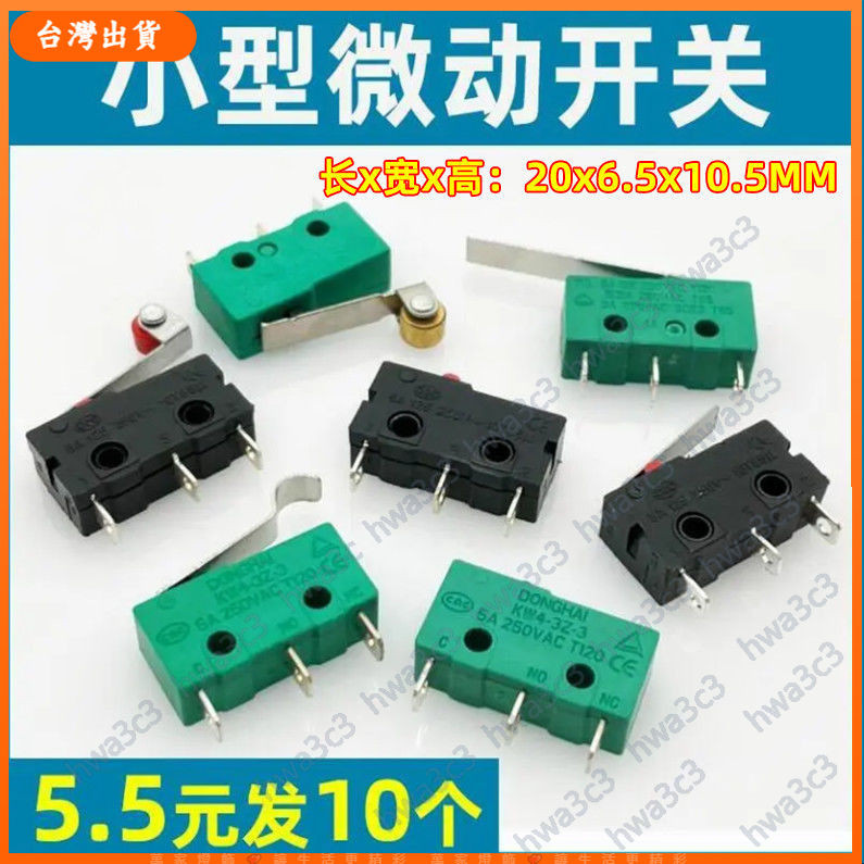 台灣🔥出貨 DONGHAI微動開關KW4-3Z-3 按鍵開關 限位行程開關5A 250V常開常閉 | 蝦皮購物