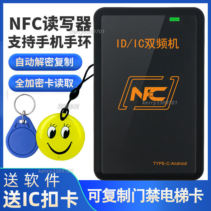 💝新款爆品💝NFC雙頻讀寫器ICID門禁卡讀卡器複製器萬能拷貝配卡機電梯卡模擬 | 蝦皮購物