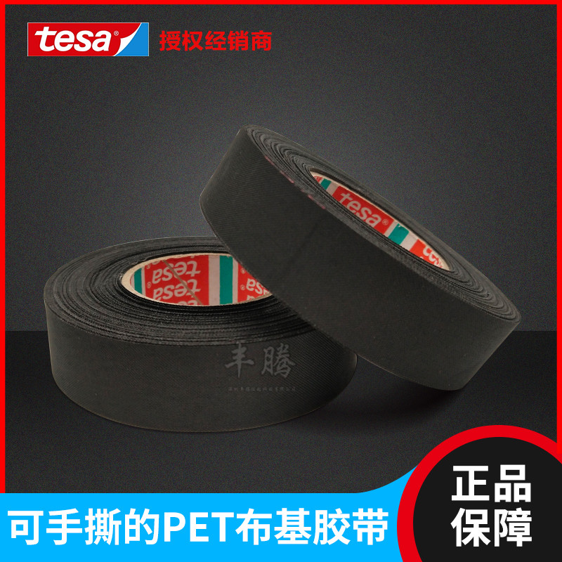 【附發票】tesa 51025 德莎 51025 PV10 PET 布基線束 耐溫125度 手撕 發動機艙 膠帶 ZY | 蝦皮購物