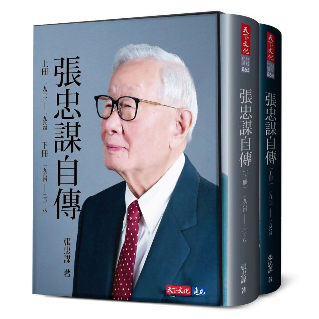 張忠謀自傳全集（上下冊）[75折]11101050815 TAAZE讀冊生活網路書店 | 蝦皮購物