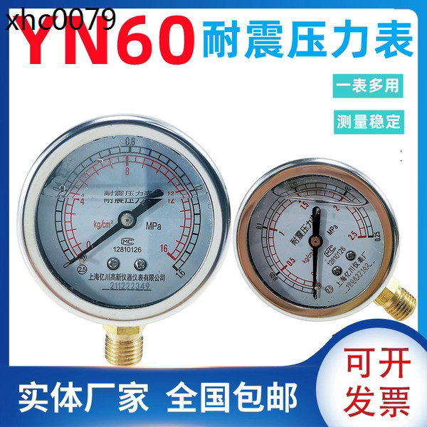 YN60耐震壓力錶徑向0-1.6mpa抗震液壓水壓氣壓真空表負壓表指針式 | 蝦皮購物