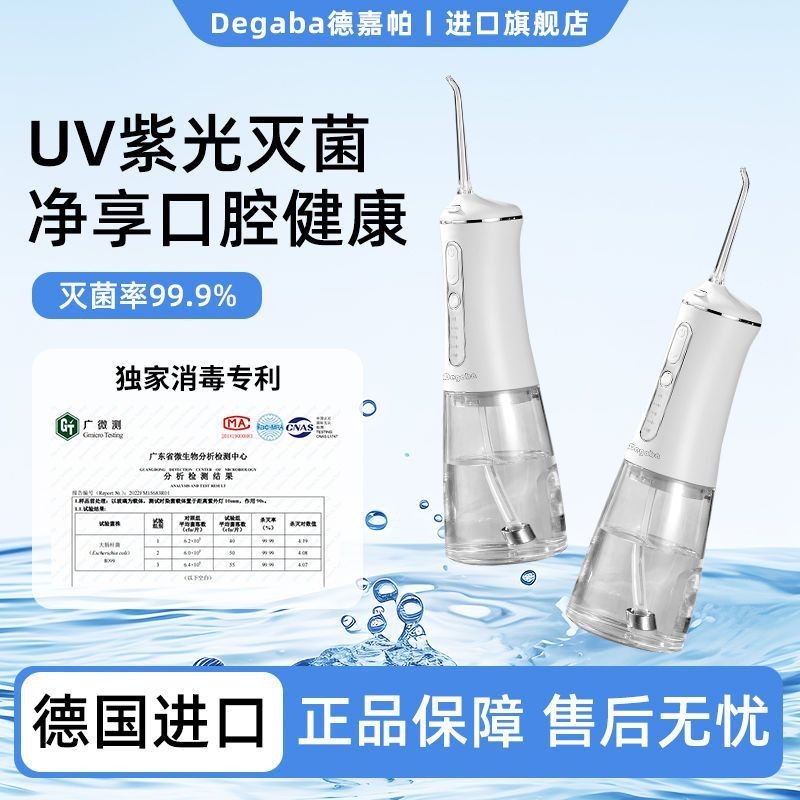 德國Degaba便攜家用衝牙器專用正畸洗牙器水牙綫深度口腔清潔 WYAH | 蝦皮購物