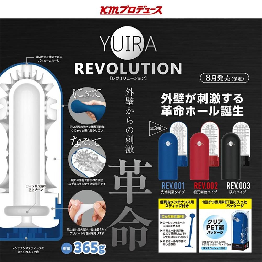 日本KMP YUIRA REVOLUTION 外壁刺激革命 男用自慰套 夾吸自慰套 飛機杯 自慰杯 情趣用品 | 蝦皮購物