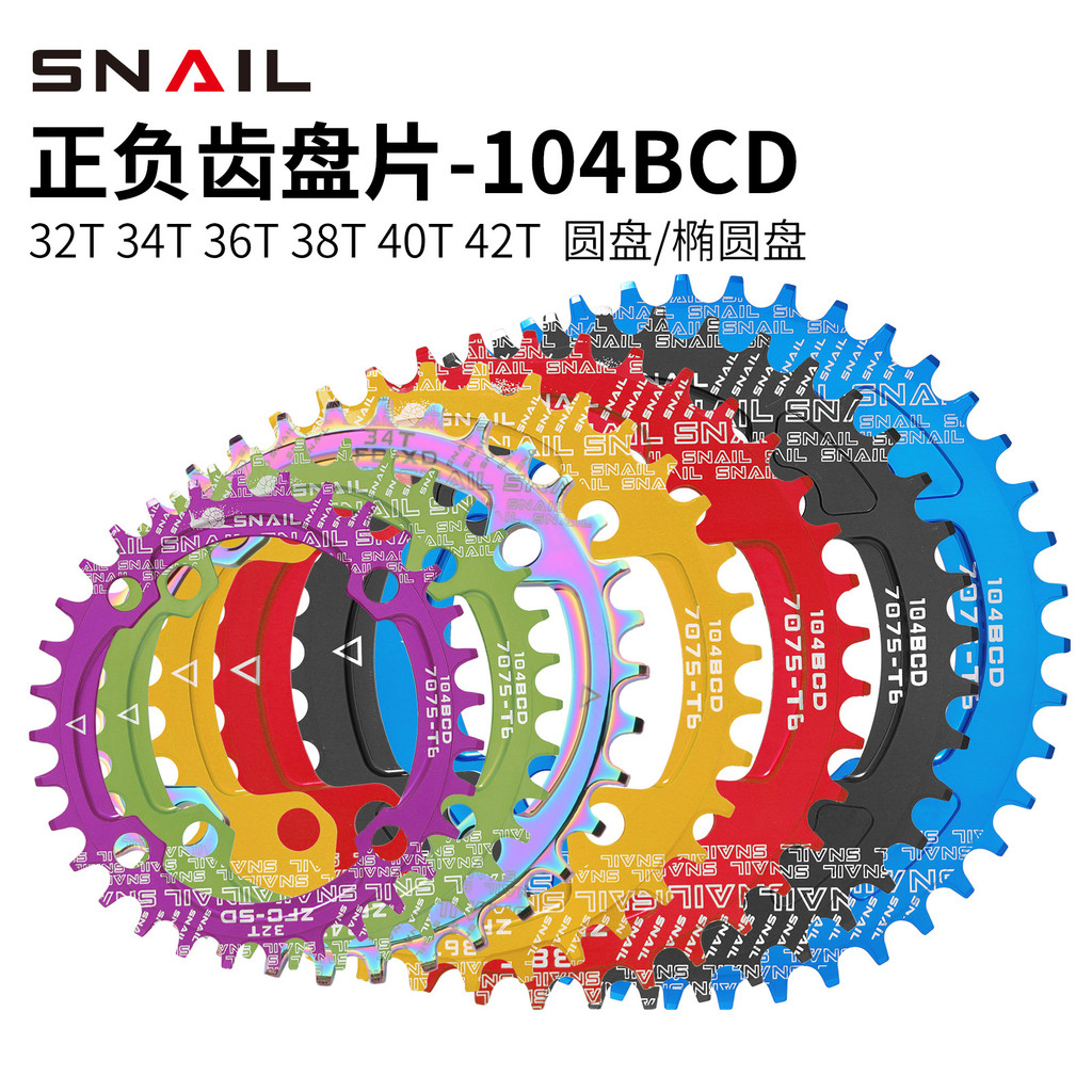 XKM·正負齒盤片 單盤 SNAIL 山地車圓盤 橢圓盤 32T 34t 36T | 蝦皮購物