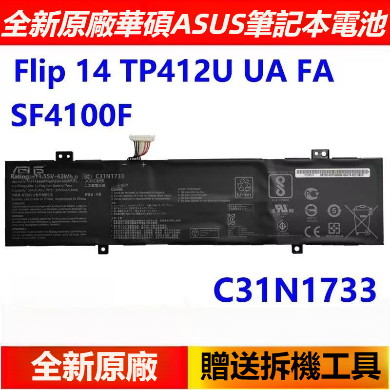 ASUS TP412 C31N1733 原廠電池 華碩 TP412UA TP412F TP412U TP412FA | 蝦皮購物
