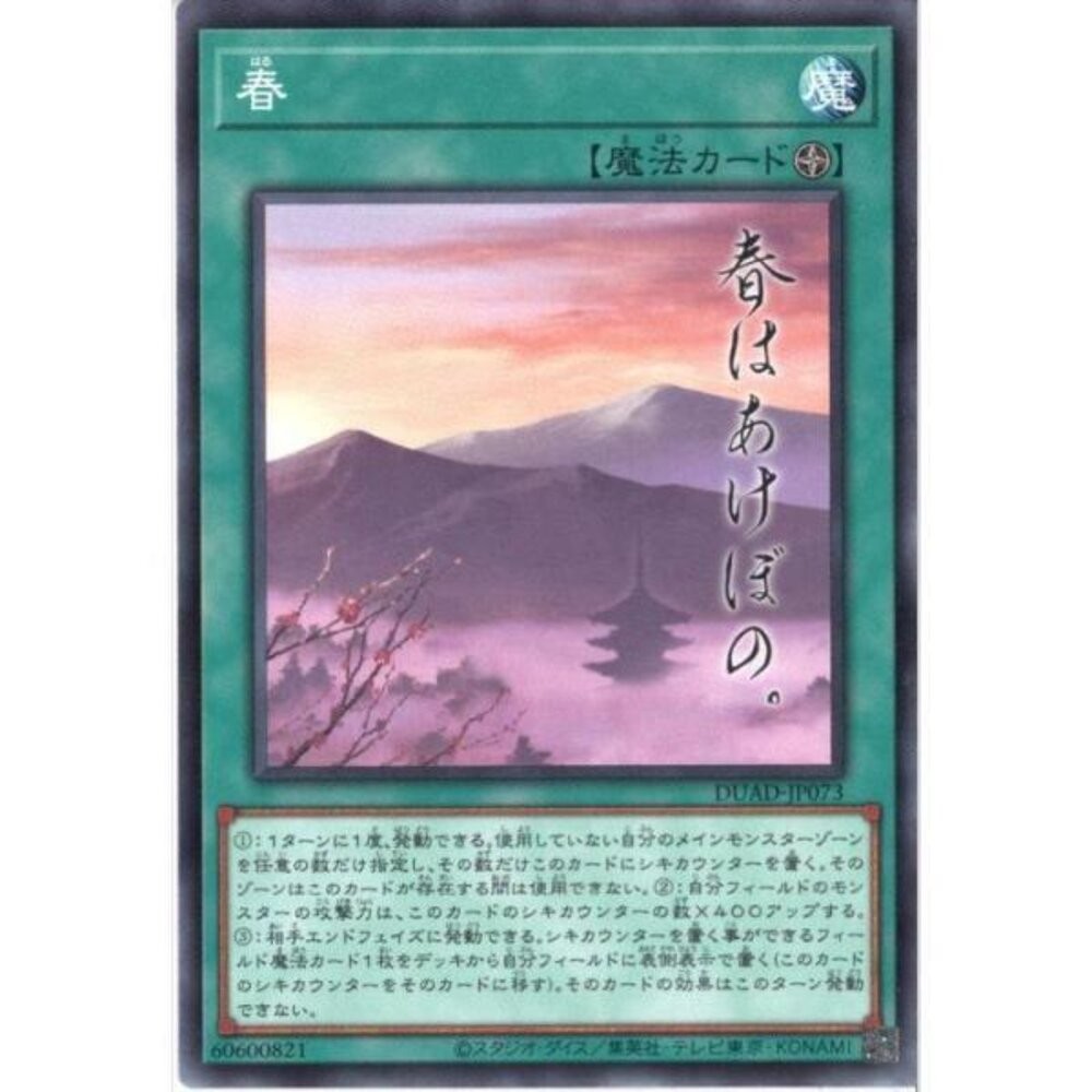 【晴天屋】遊戲王 DUAD-JP073 春 (隱普) | 蝦皮購物