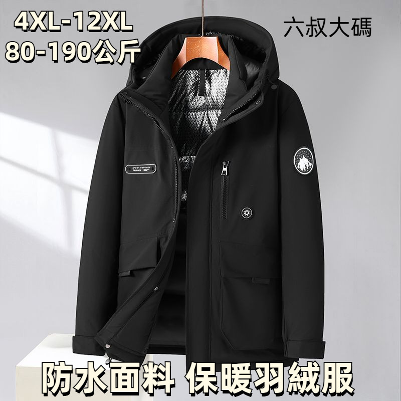 4XL-12XL 超大胸圍至172cm 防水羽絨服 大尺碼白鴨絨羽絨外套 冬季加厚保暖外套 大尺碼男裝羽絨服 白鴨絨加肥 | 蝦皮購物