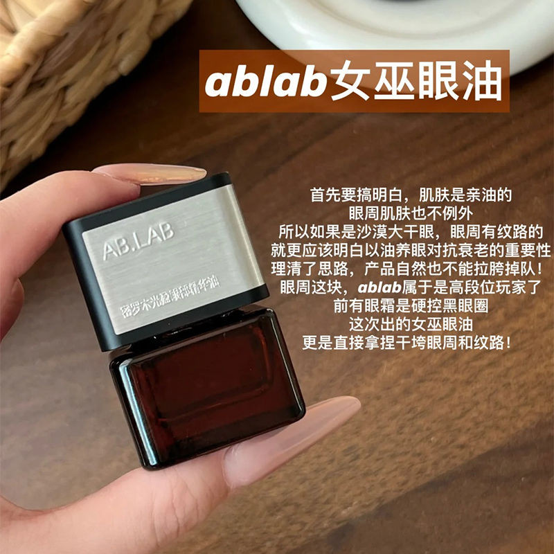 ablab女巫眼油淡化細紋緊緻舒緩密羅木眼部精華油保溼滋養AB.LAB | 蝦皮購物