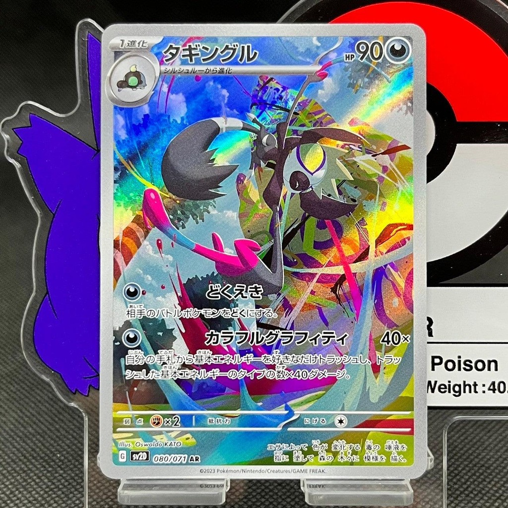 寶可夢PTCG日版 塗標客 AR 080/071 SV2D | 蝦皮購物