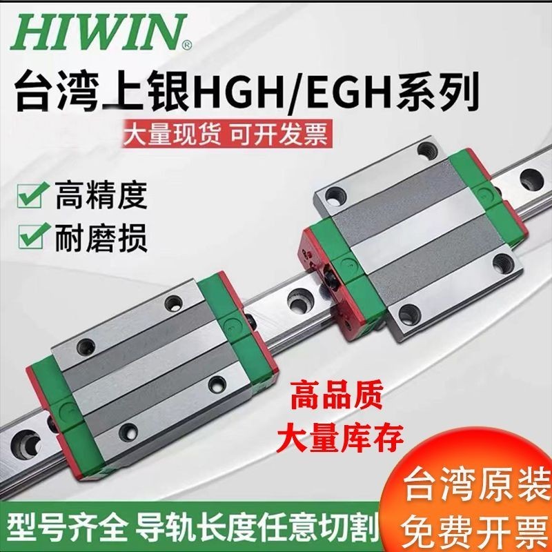 【熱銷-含稅】臺灣上銀HIWIN進口導軌滑塊HGH/HGW15/20/25/30/35/45CA/CC | 蝦皮購物