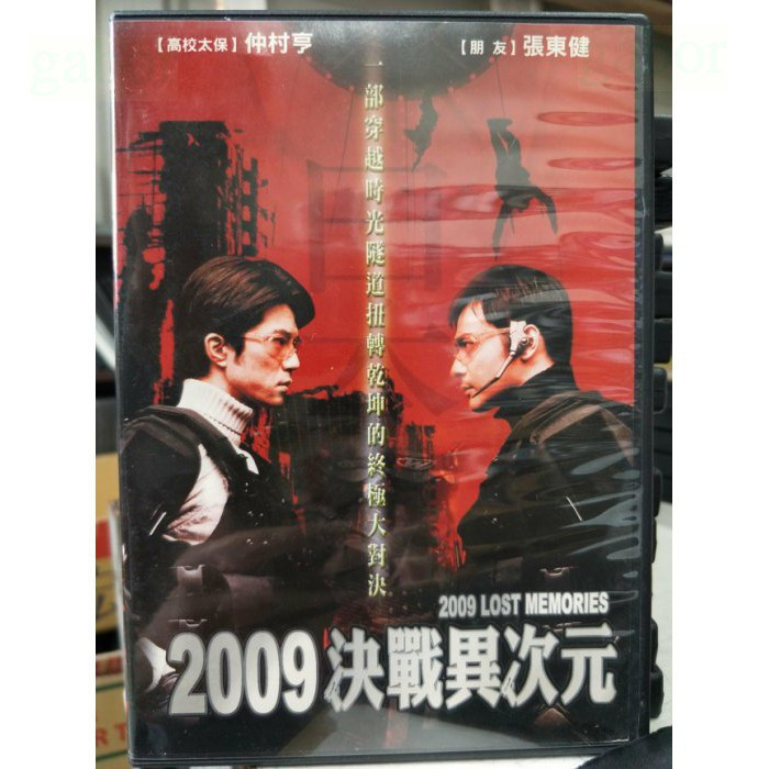 影音大批發-L06-005-正版DVD-日片【2009決戰異次元／便利袋裝】-張東健 仲村亨 | 蝦皮購物