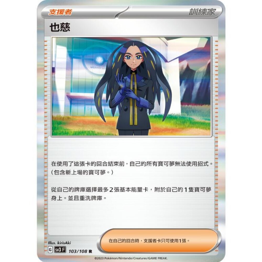 【晴天屋】PTCG 寶可夢 中文版 也慈 SV3 103/108 SV4a 171/190 R 閃卡 | 蝦皮購物