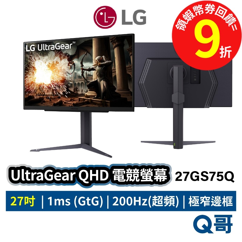 LG 27GS75Q 27吋 UltraGear 電競 螢幕 QHD 超頻 200Hz 平面 顯示器 窄邊框 LGM40 | 蝦皮購物