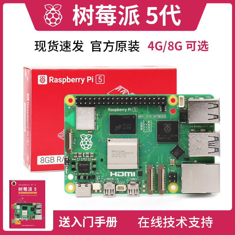 【現貨優選】樹莓派5 Raspberry Pi 5代 套件 4g 8g 開發板 Arm Cortex-A76 5b | 蝦皮購物