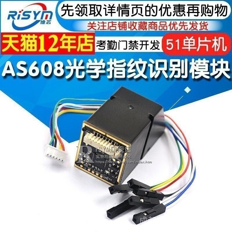 [現貨噹日出][現貨速髮]AS608光學指紋識別模塊 STM32 51單片機闆考懃門禁開髮/指紋埰集 | 蝦皮購物