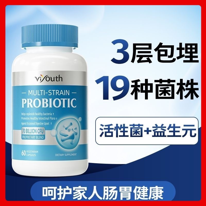 【1-4天出貨】美國進口viyouth益生菌19種益生菌調理腸胃便秘口臭修復胃粘膜60粒/瓶 最新日期 | 蝦皮購物
