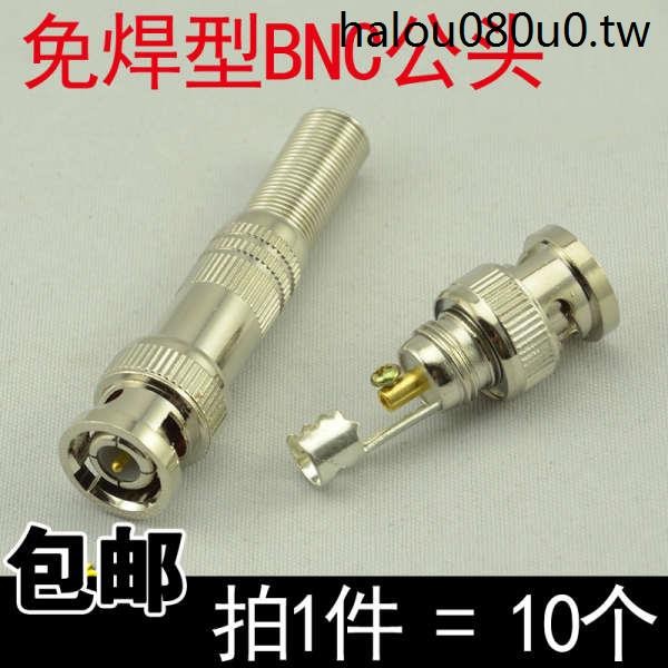 · 近期熱銷 · 銅芯BNC接頭免焊接Q9頭 監控頻道線連接頭75-5模擬信號頻道頭 | 蝦皮購物
