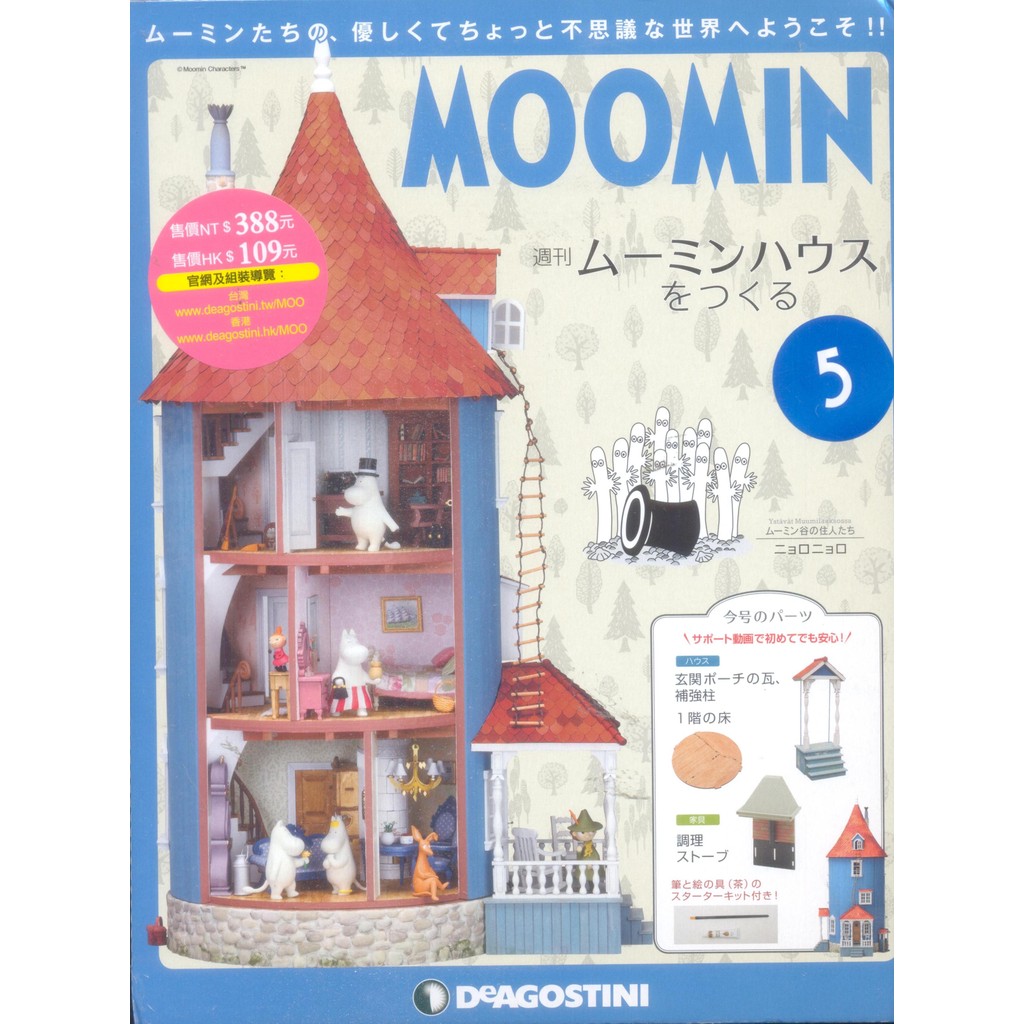 MOOMIN嚕嚕米的家 1030/2018 第5期[9折] TAAZE讀冊生活網路書店 | 蝦皮購物