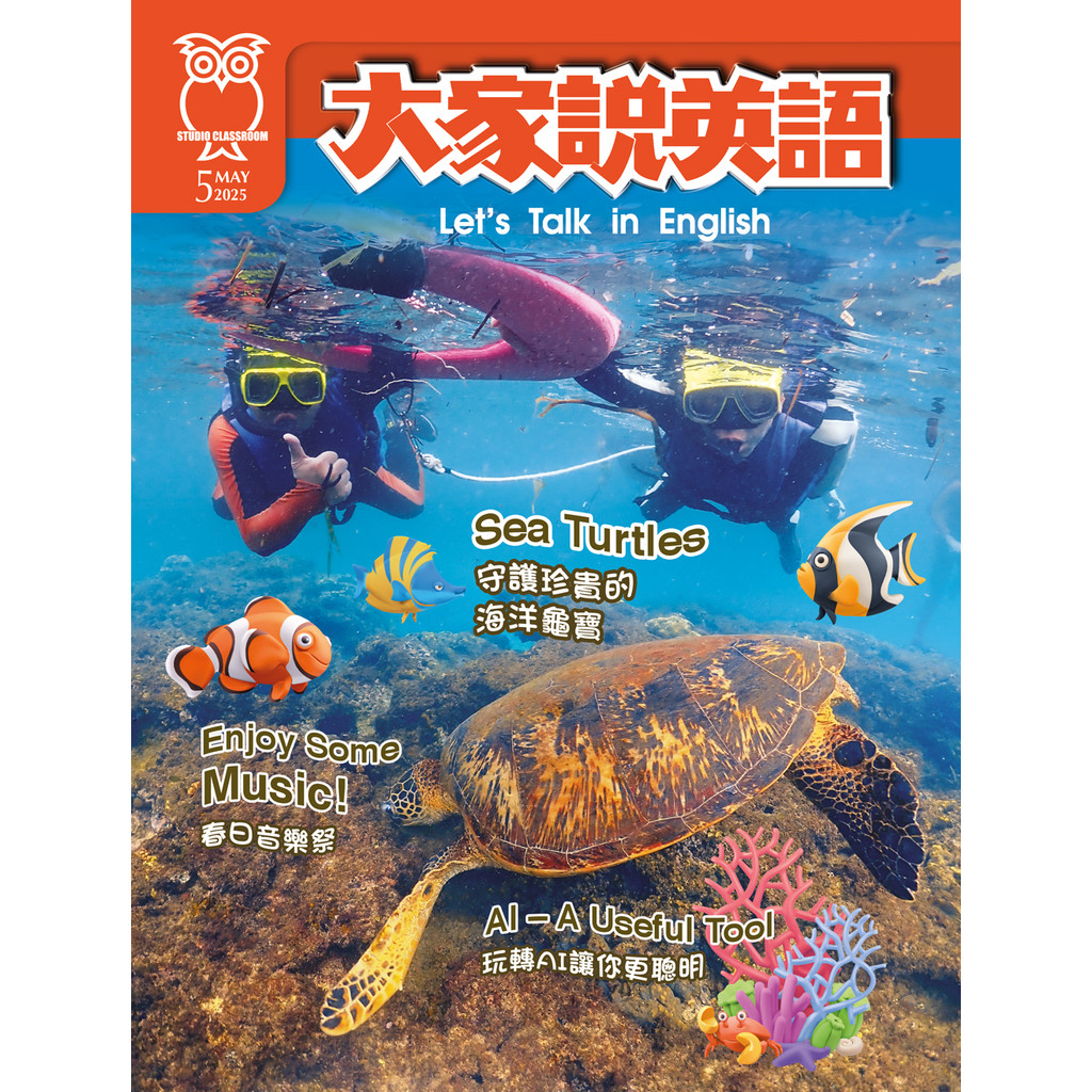 大家說英語雜誌 5月號/2025[9折] TAAZE讀冊生活網路書店 | 蝦皮購物