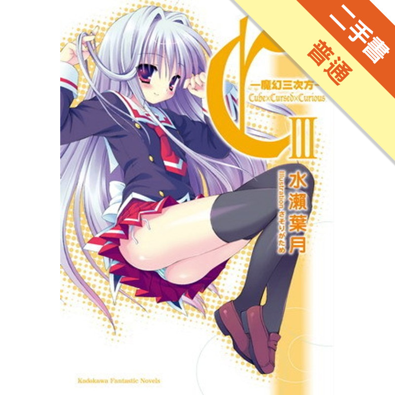 C3─魔幻三次方─（3）[二手書_普通]11317500970 TAAZE讀冊生活網路書店 | 蝦皮購物