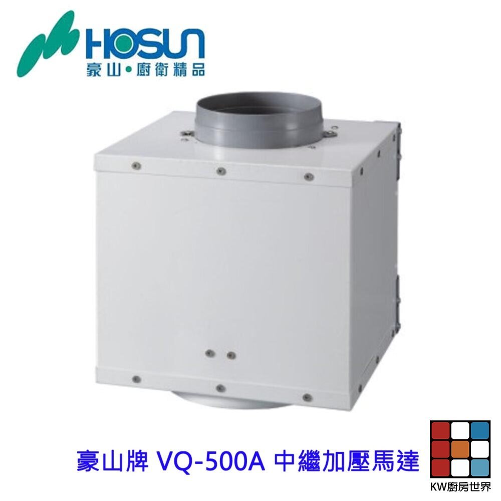 高雄 豪山牌 VQ-500A 中繼加壓馬達 ☆ VQ-500 【KW廚房世界】 | 蝦皮購物