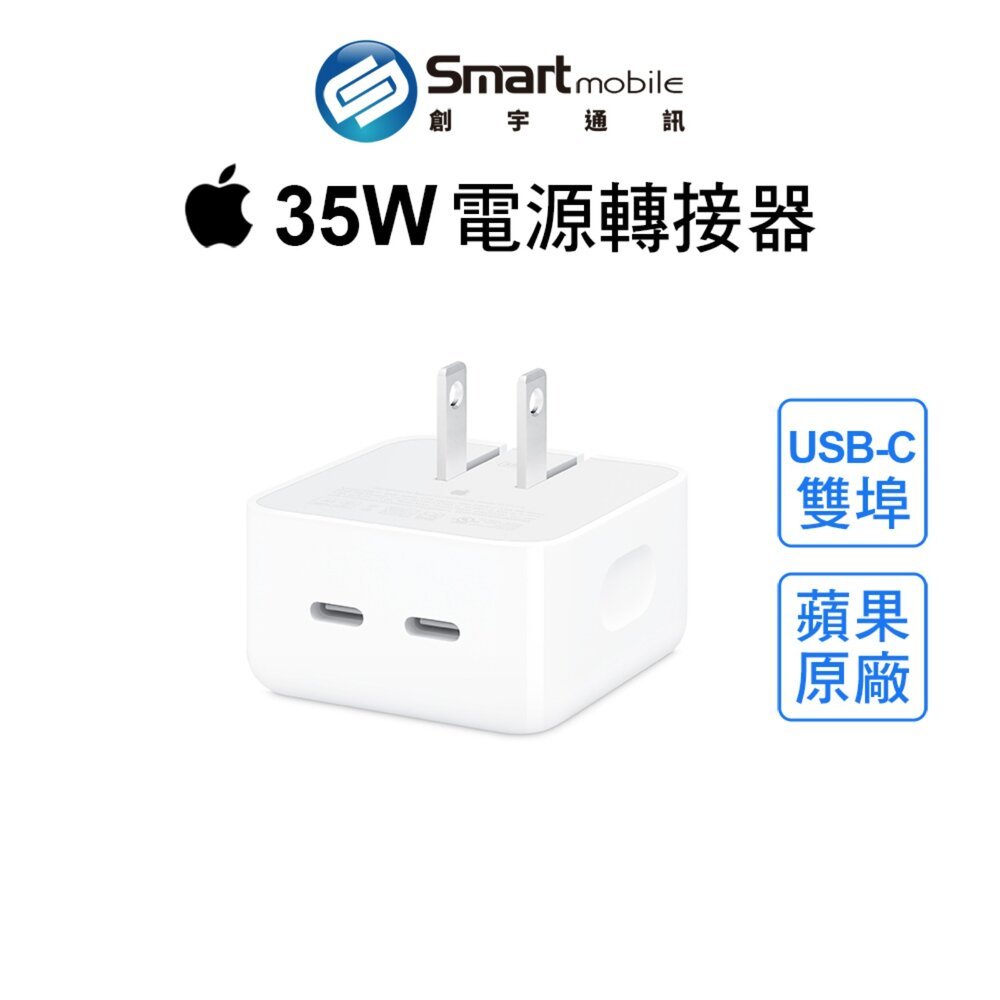 【全新品】Apple 35W 電源轉接器 (A2571) 雙USB-C埠 原廠盒裝 充電頭 快充頭 蘋果充電頭 創宇通訊 | 蝦皮購物
