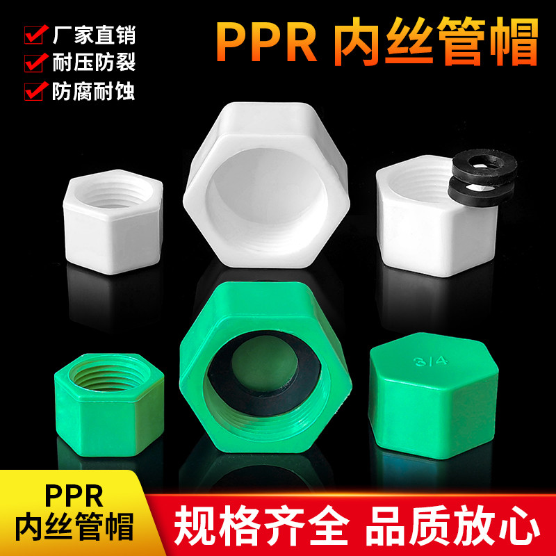 PPR內絲堵頭內絲六角螺帽螺母蓋帽4分6分1寸綠色管堵DN15內牙絲帽 | 蝦皮購物