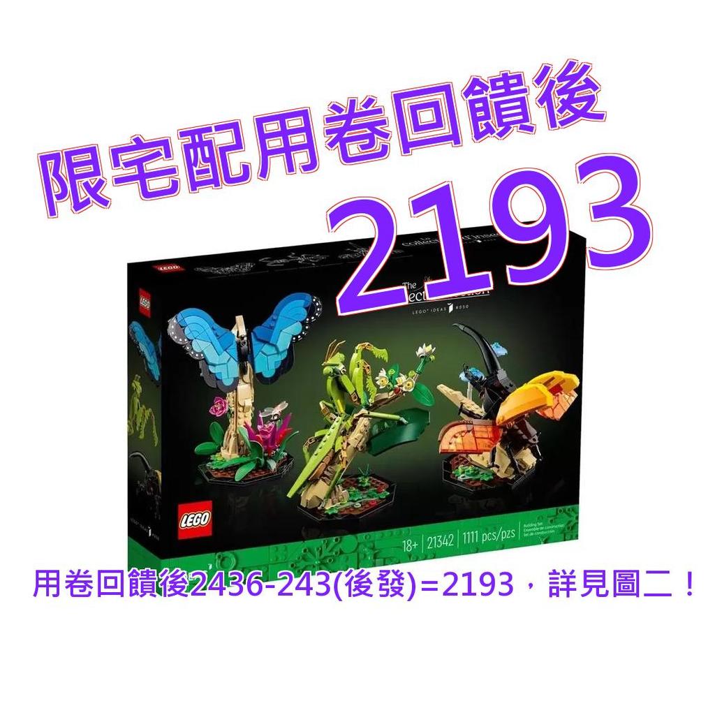 LEGO Ideas系列 昆蟲錦集 21342 / 18歲以上#151183 | 蝦皮購物