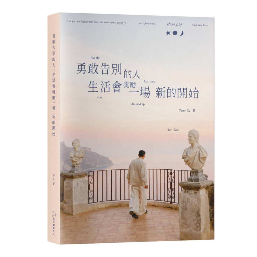 勇敢告別的人, 生活會獎勵一場新的開始/Peter Su eslite誠品【預購】 | 蝦皮購物