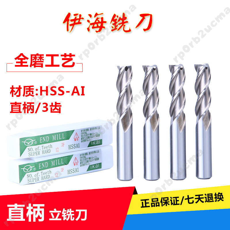 伊海直柄超硬白鋼立銑刀 5 6 8 9 10 12 13 14 16 2025mm三刃銑 ACVH | 蝦皮購物