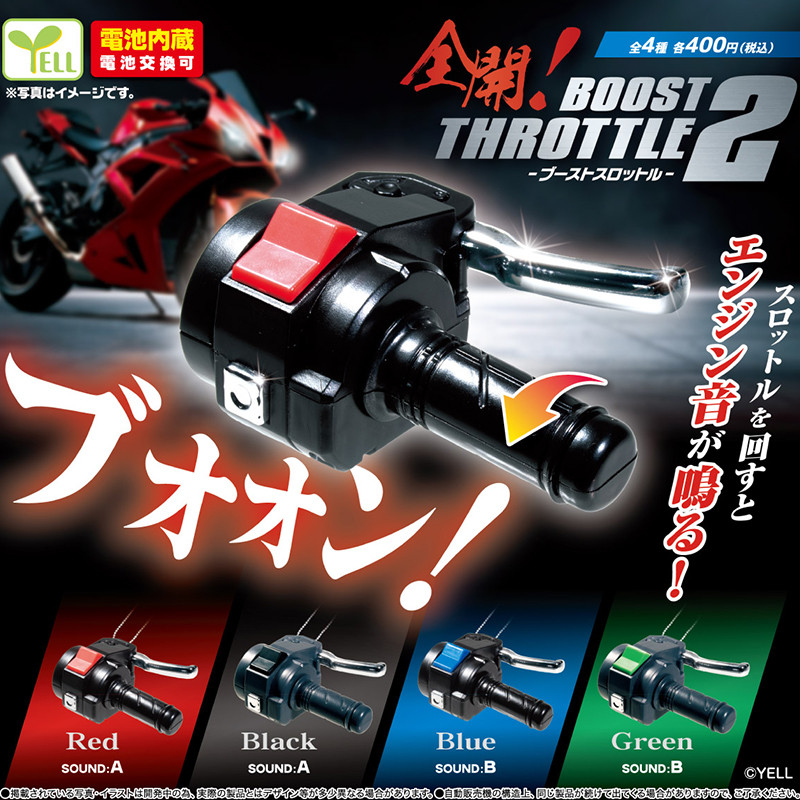 【BTF】日本 YELL 第2彈 迷你機車車把手發聲吊飾扭蛋 微縮機車手把 JX6V | 蝦皮購物