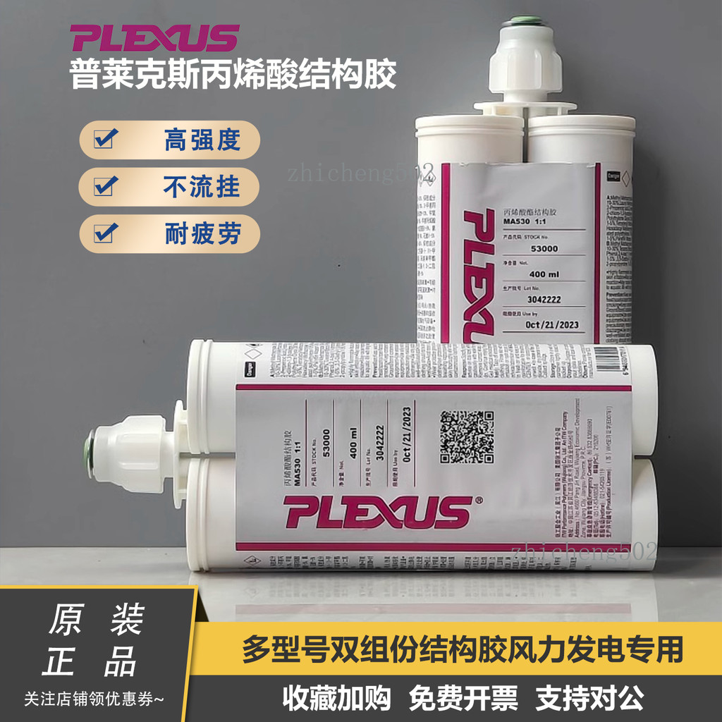 【可開發票】PLEXUS 普萊克斯 MA310 MA530 MA560 MA300 MA830丙烯酸 金屬結構膠 | 蝦皮購物
