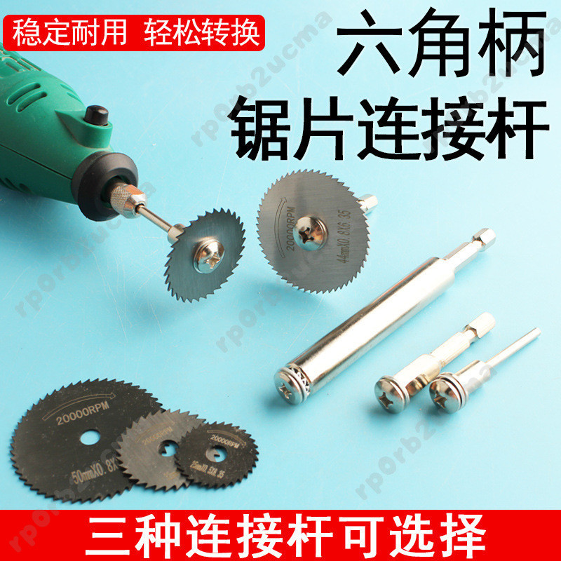 高速鋼鋸片六角柄連接桿手電鑽切割片接桿亞克力木頭內切神器 SR7I | 蝦皮購物