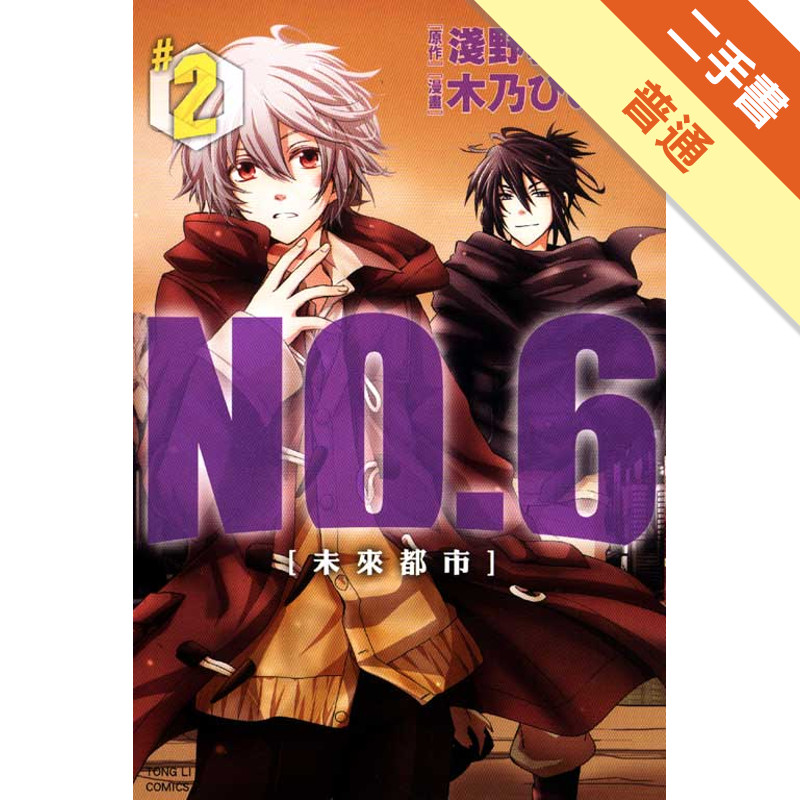 未來都市NO.6（2）[二手書_普通]11318184778 TAAZE讀冊生活網路書店 | 蝦皮購物