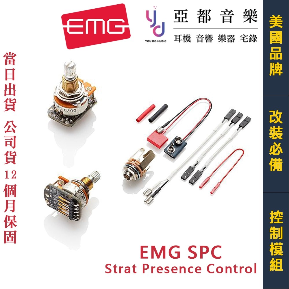 『單線圈增益』EMG SPC Mid Boost Strat Presence Control 單線圈 拾音器 增益電路 | 蝦皮購物
