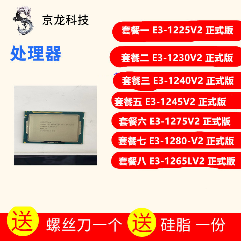超值*Int E3-1230 V2 1240 1245 E3 1265L V2 1225 1280 1275 CPU | 蝦皮購物