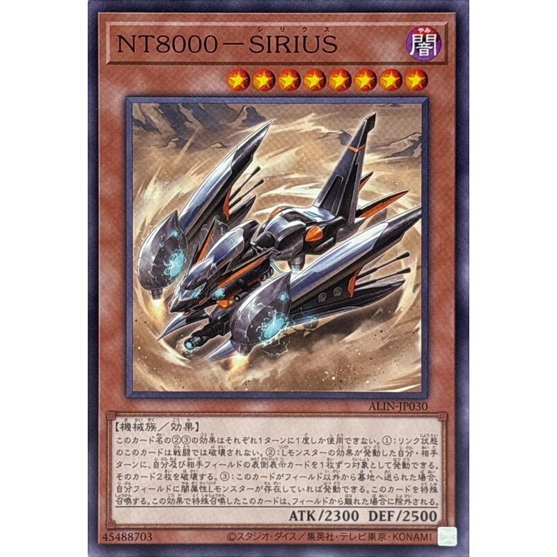 「星辰卡舖」遊戲王 ALIN-JP030 NT8000 天狼星 (普卡) | 蝦皮購物