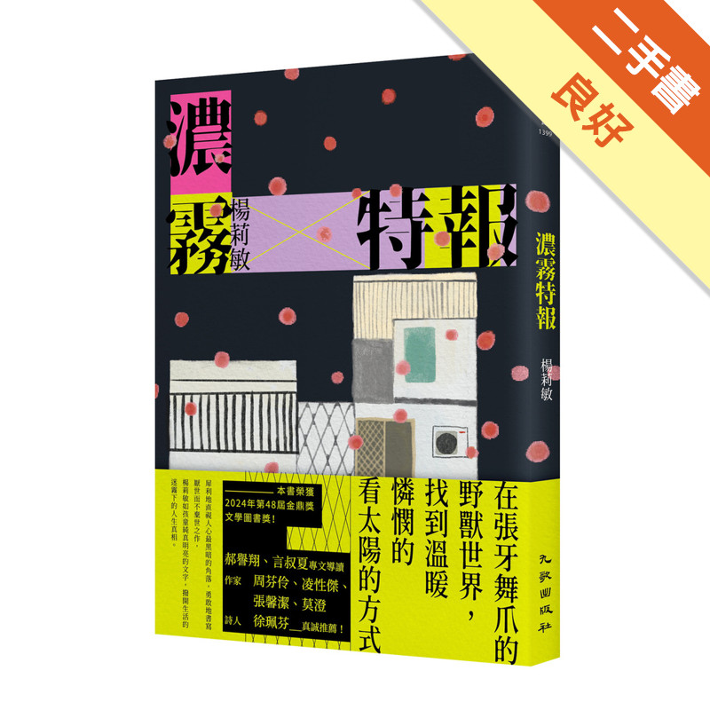 濃霧特報[二手書_良好]11318167759 TAAZE讀冊生活網路書店 | 蝦皮購物