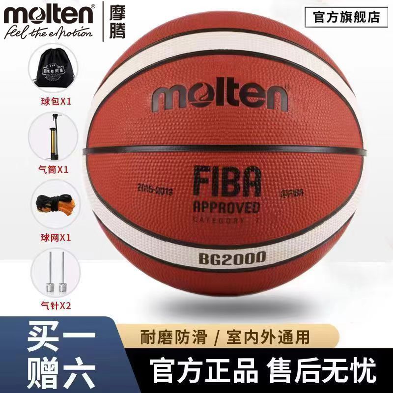 籃球molten摩騰籃球BG2000 7號兒童青少橡膠材質室外水泥地耐磨籃球禧悅生活創意社 | 蝦皮購物