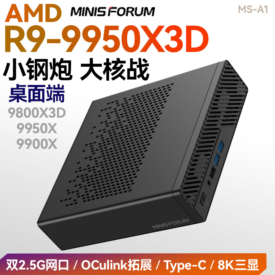 盛世科技 銘凡 MSA1 R9-9950X3D 遊戲剪輯 OCu獨顯 9800X 雙網口 小主機 | 蝦皮購物