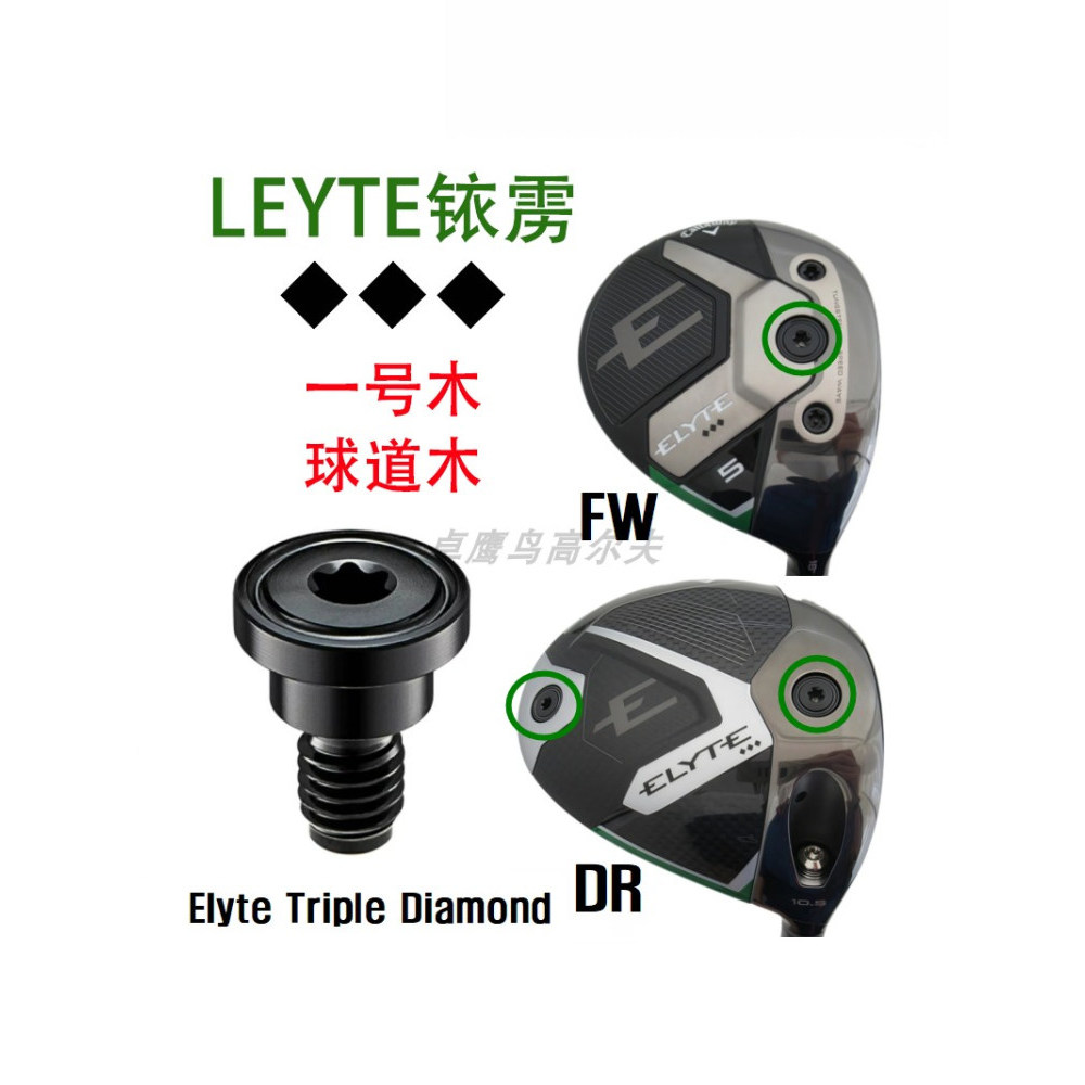 ELYTE配重銥靂Callaway卡拉威高爾夫一號木球道木TD三鑽 | 蝦皮購物