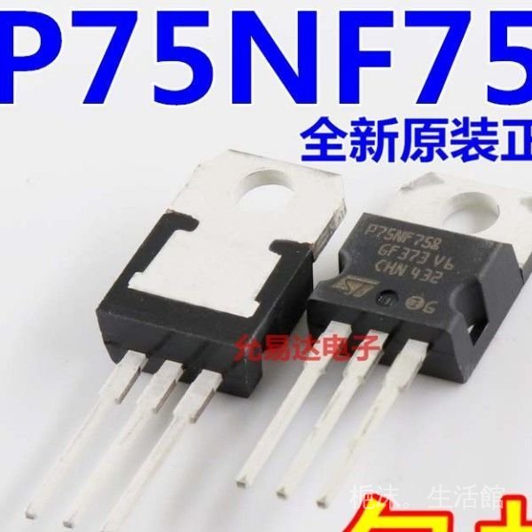 可開發票//P75NF75 75NF75 全新MOS場效應管 電動車控製器常用管 75V/80A//台灣出貨 | 蝦皮購物